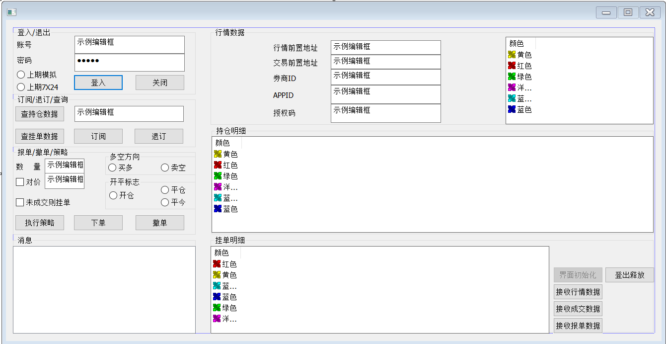 CTP 程序化交易开发讲解 C++ 版