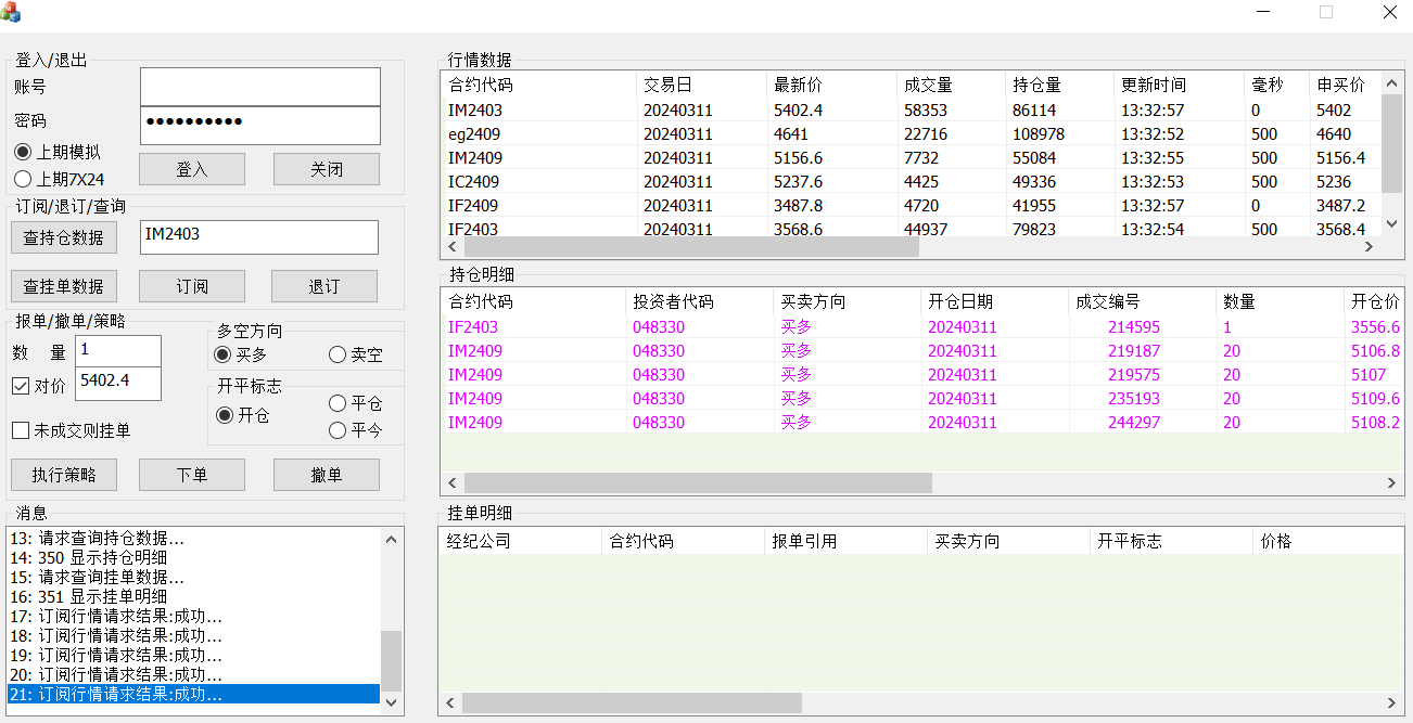 CTP 程序化交易开发讲解 C++ 版